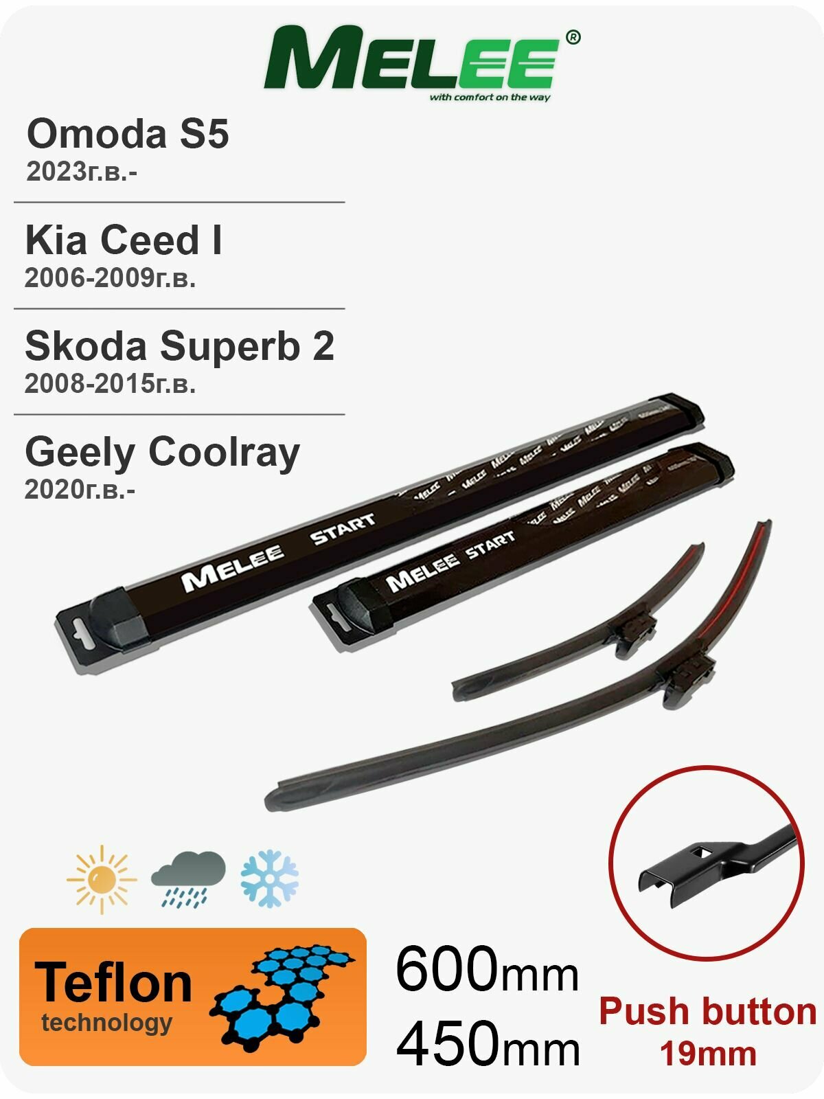 Щетки стеклоочистителя 600/450. Push Button 19mm. Дворники Geely Coolray; Киа Сид 1; Омода S5; Чанган 55 Плюс