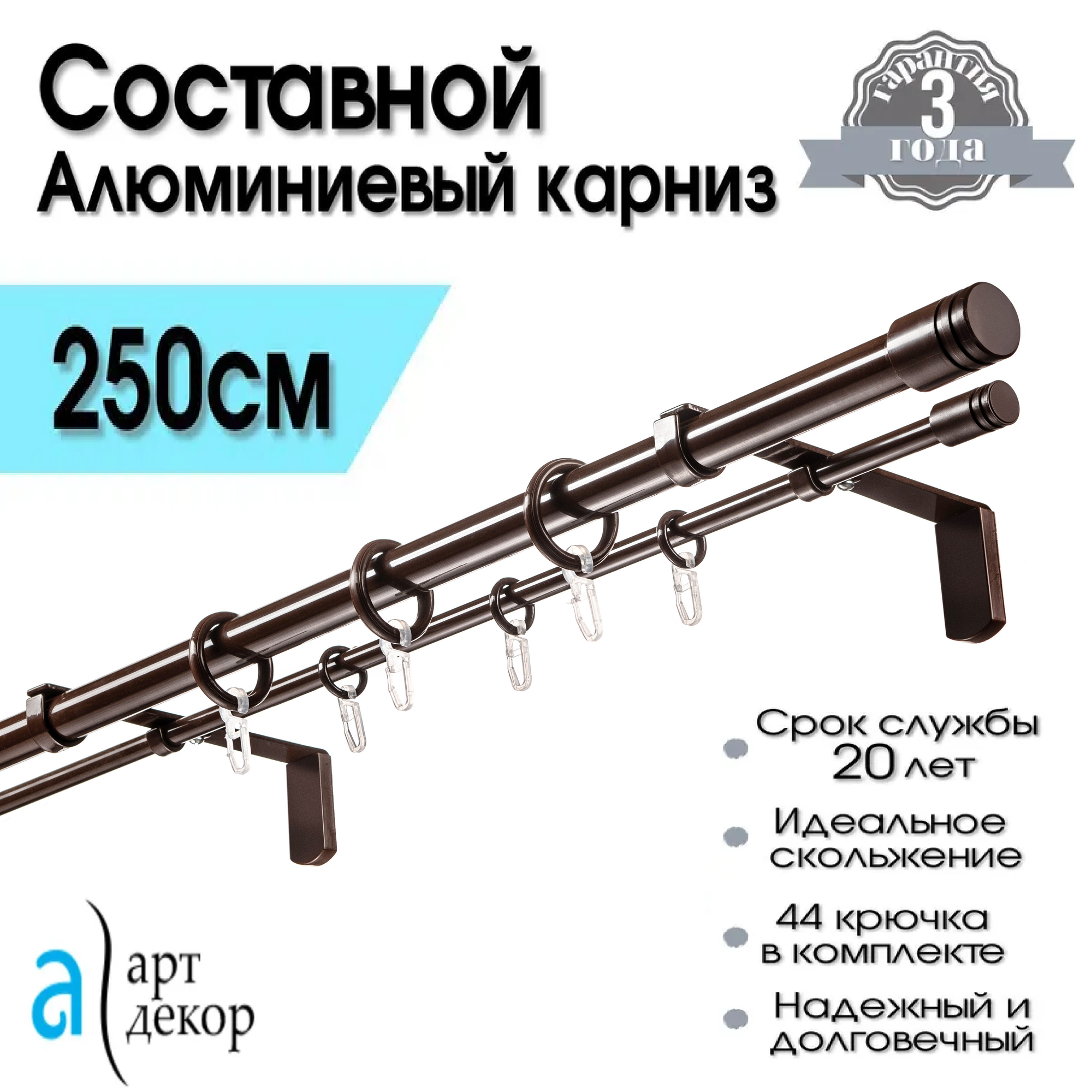 Карниз для штор двухрядный настенный металлический NEO, составной, 250 см коричневый / Гардина для окна алюминиевая