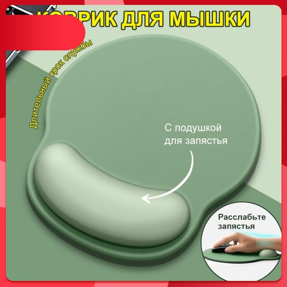 Эксклюзивный оливковый коврик с гелевой подушкой для мыши