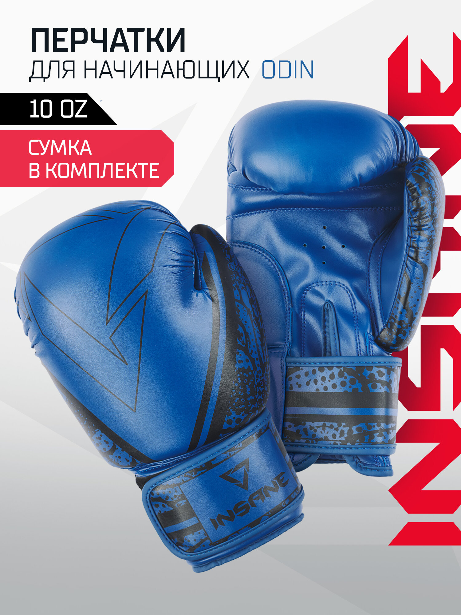 Перчатки боксерские INSANE ODIN IN22-BG200, ПУ, синий, 10 oz