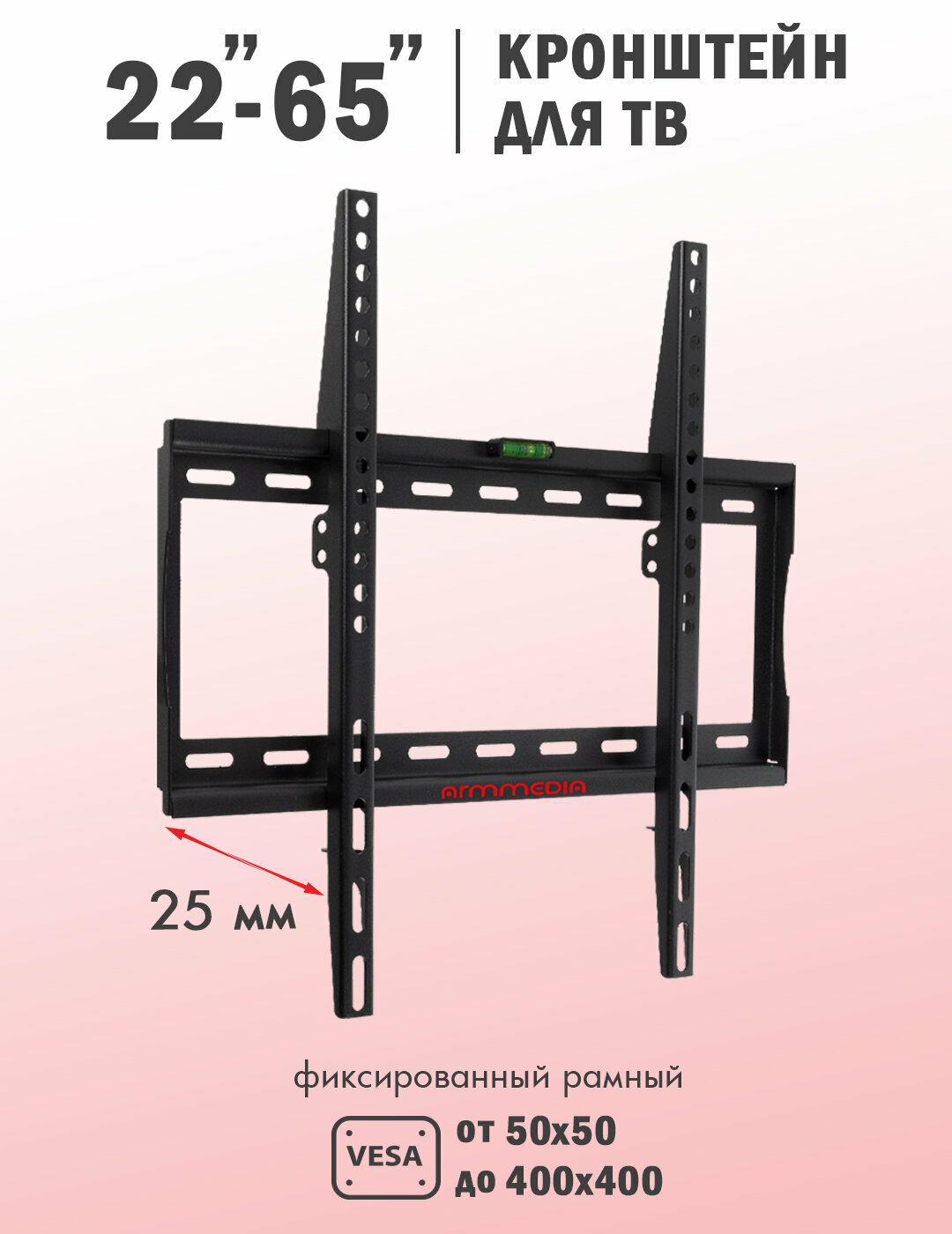 Кронштейн для телевизора настенный фиксированный Arm Media STEEL-3 / до 65 дюймов / vesa 400x400