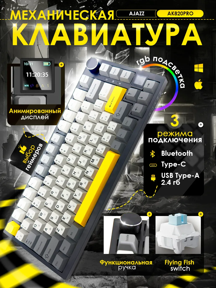 Механическая игровая клавиатура AJAZZ AK820 PRO Flying Fish Switch с подсветкой RGB