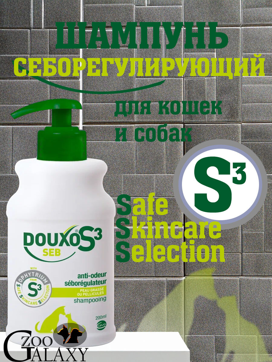 CEVA Дуксо S3 себ шампунь, 200 мл