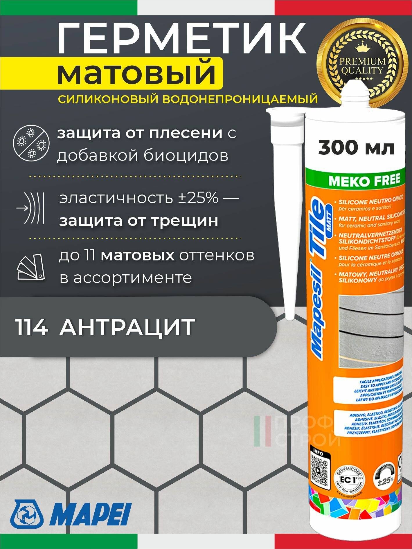 MAPEI Герметик матовый Mapesil TILE MATT цвет №114 Антрацитовый 300 мл - Силикон без блеска монтажный санитарный влагостойкий для плитки, ванной, сантехники и кухни с защитой от плесени