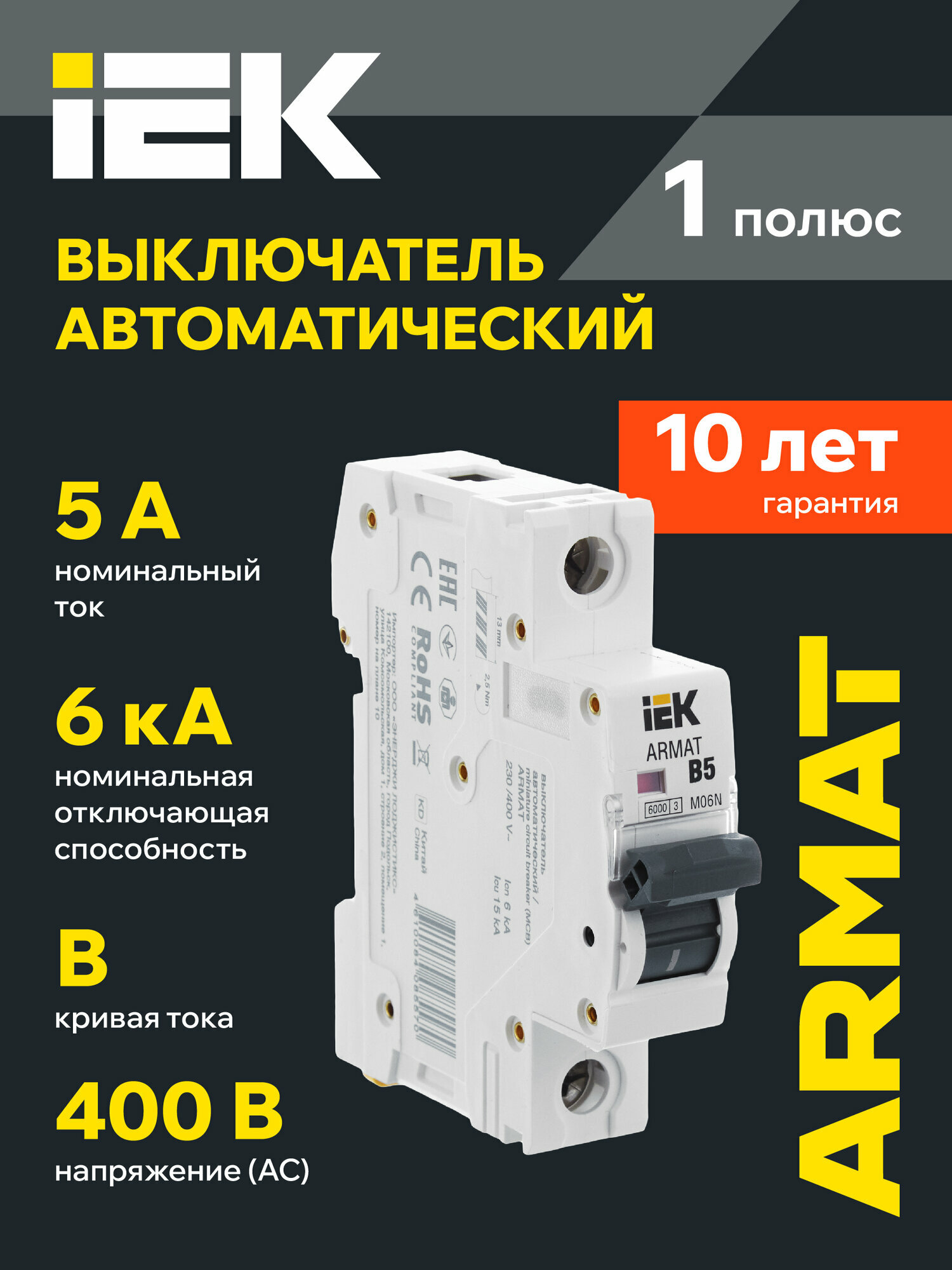 Автоматический выключатель IEK ARMAT M06N 1P B 5A, 400В, 50Гц, IP20, установка на DIN-рейку, белый цвет