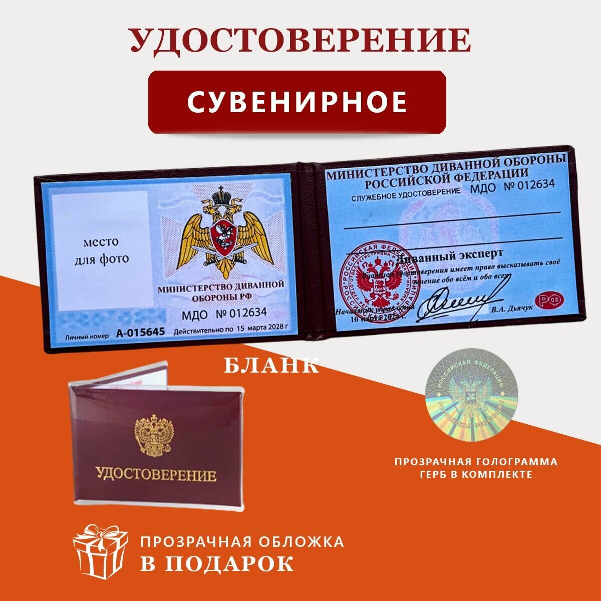 Бланк для удостоверения