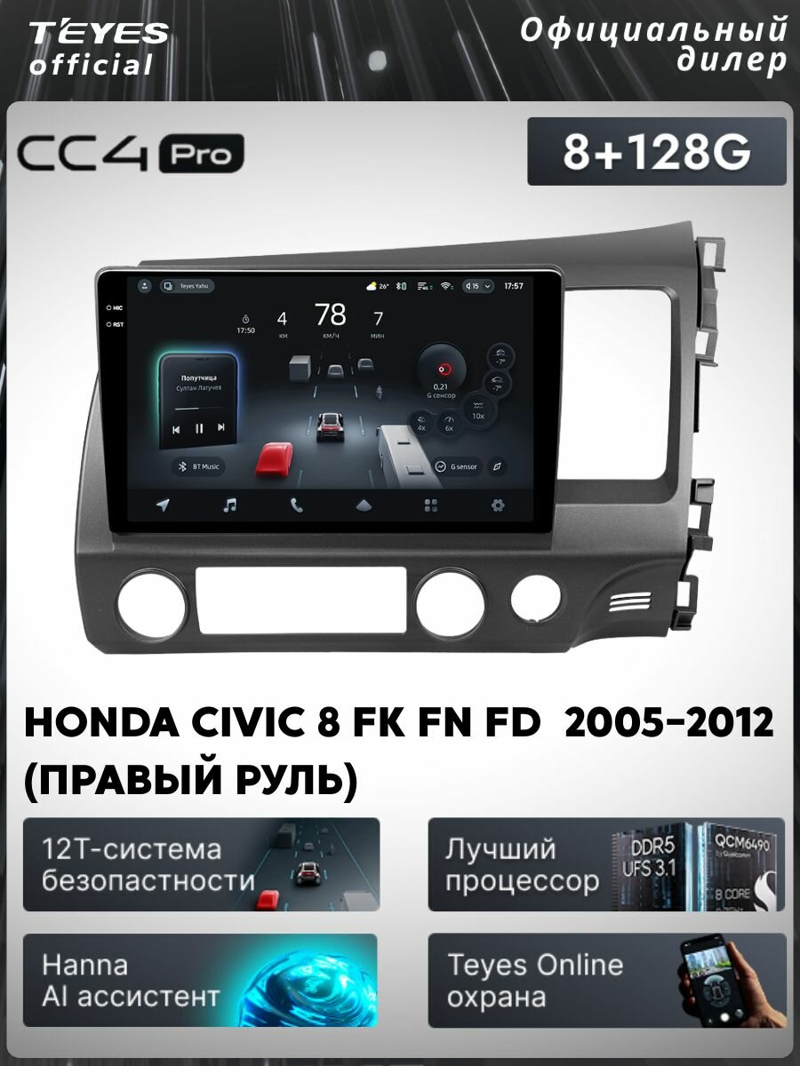 Магнитола Honda Civic 8 FK FN FD (Right Hand Drive) 2005-2012 Teyes CC4 Pro 8/128GB, штатная магнитола, 8-ми ядерный п