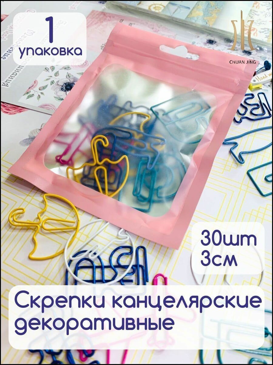 Скрепки канцелярские фигурные