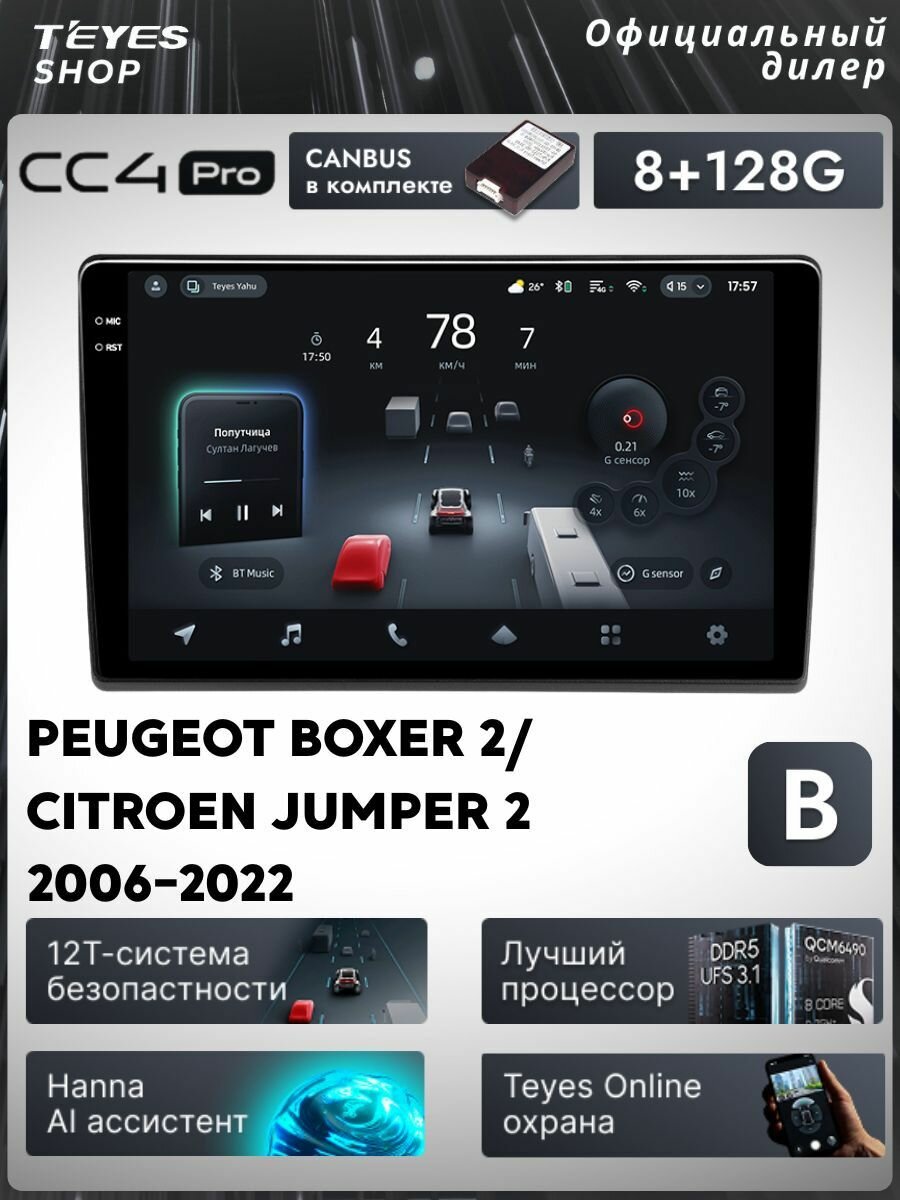 Магнитола Peugeot Boxer 2 For Citroen Jumper 2 2006-2022 (Тип B) Teyes CC4 Pro 8/128GB, штатная магнитола, 8-ми ядерны