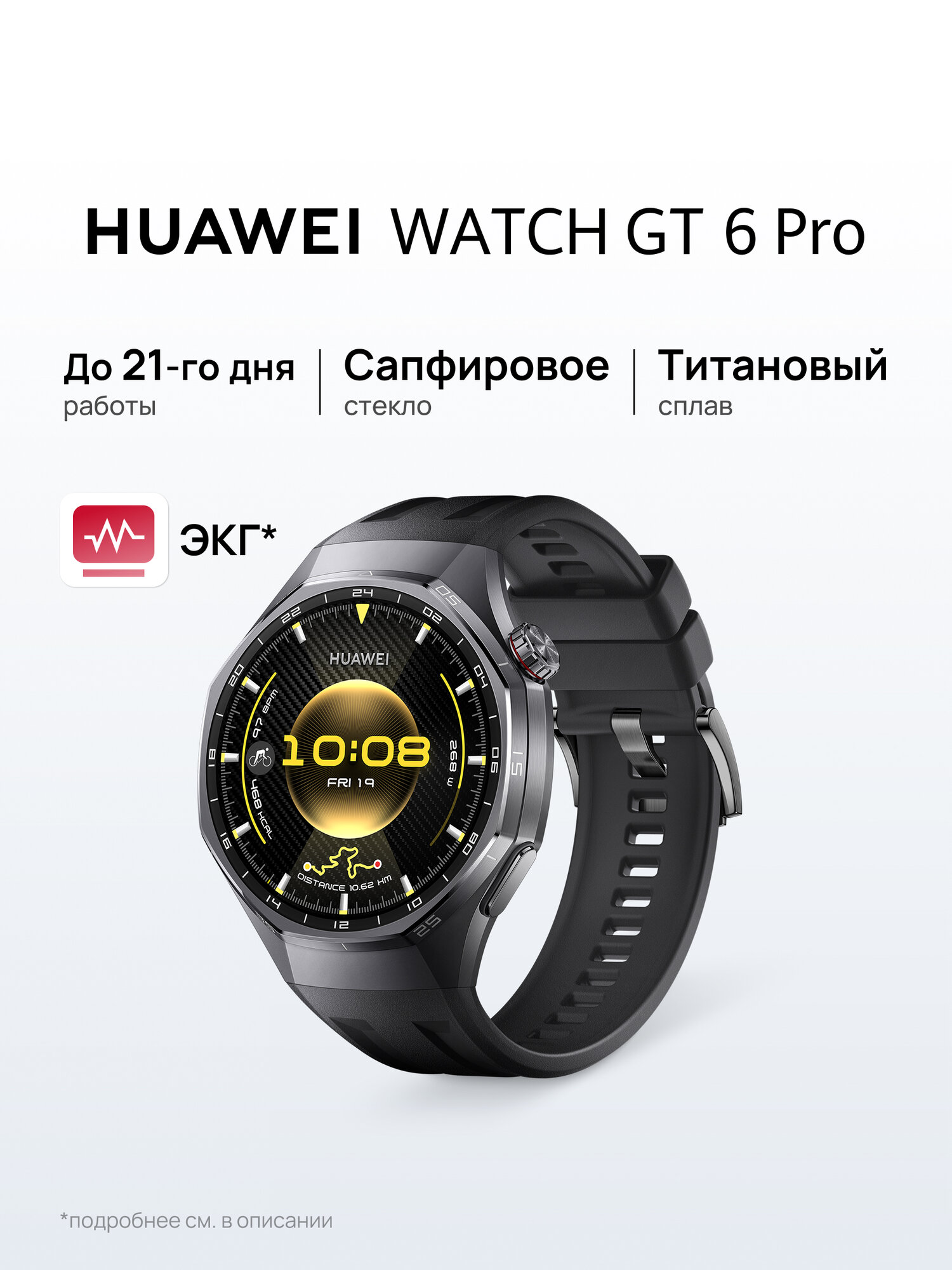 Смарт часы HUAWEI WATCH GT 6 Pro 46 мм Черный, сапфировое стекло