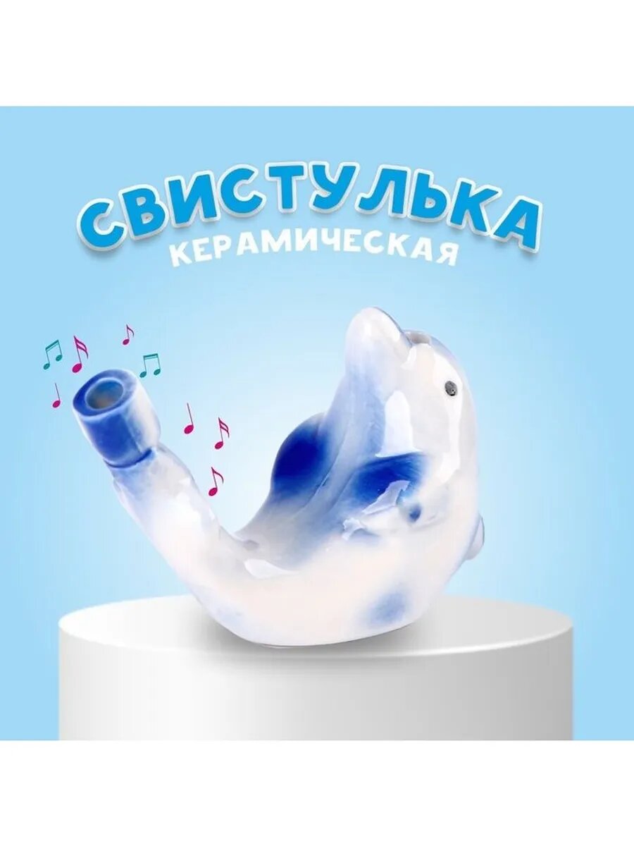 Свистулька керамическая «Дельфинчик» 2,5 × 8,5 × 5,5 см