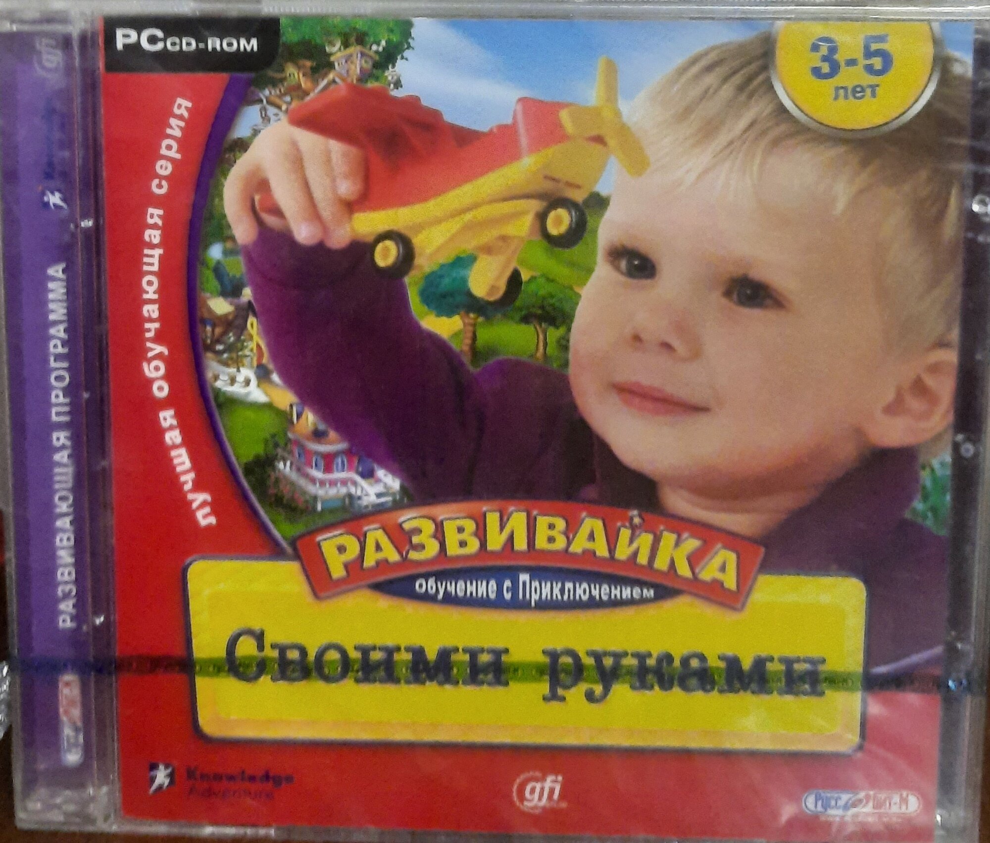 CD Развивайка. Обучение с приключением. Своими руками 3-5 лет
