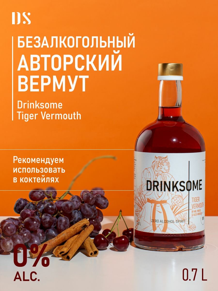 Tiger Vermouth (Тигровый Вермут) напиток безалкогольный негазированный