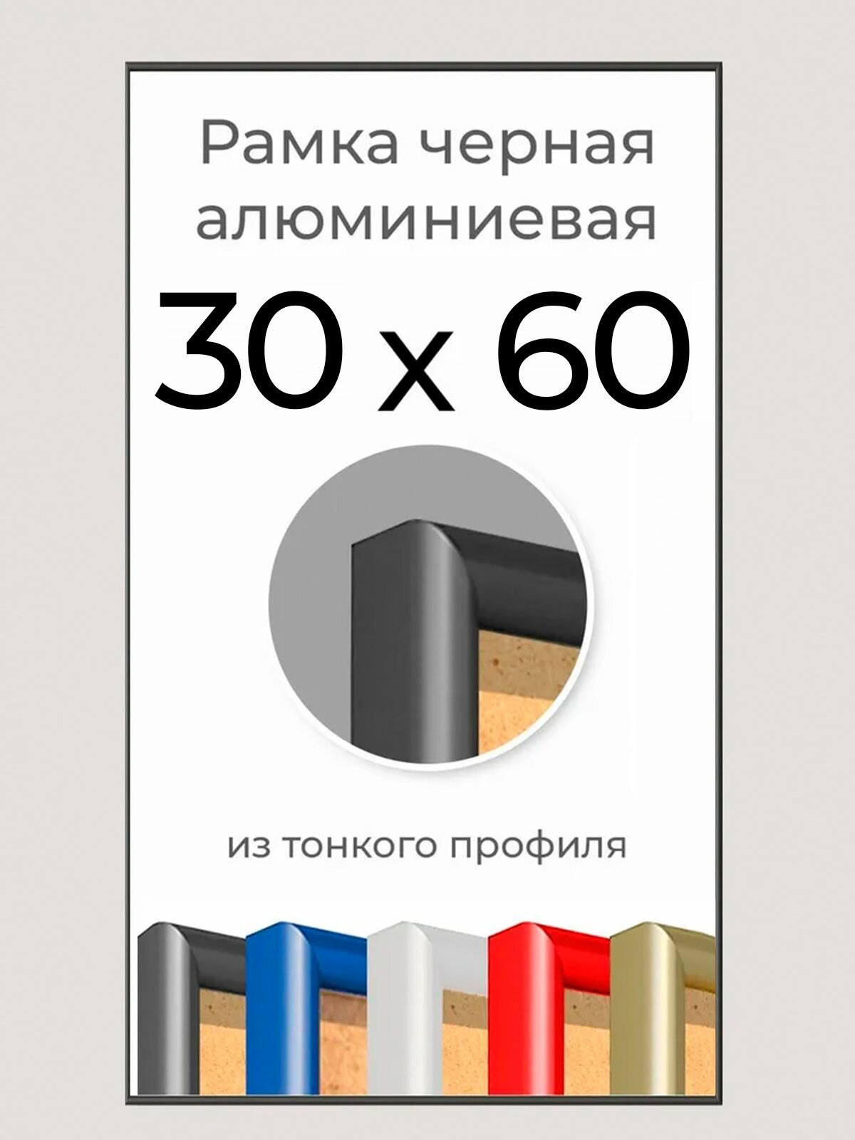 Фоторамка 30х60 см алюминиевая "Черная рамка 30х60 см для фото, вышивки, пазлов, алмазной мозаики, постера, рамка для планов эвакуации" от Первое ателье
