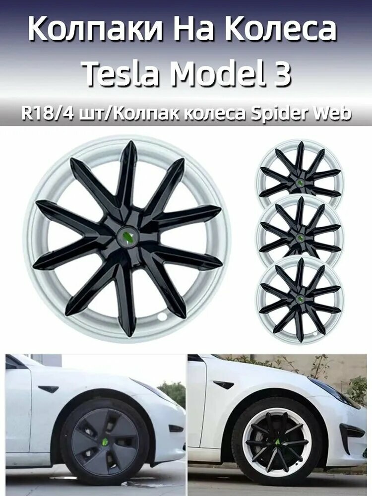 Колпаки на колеса, 18", 1 шт.