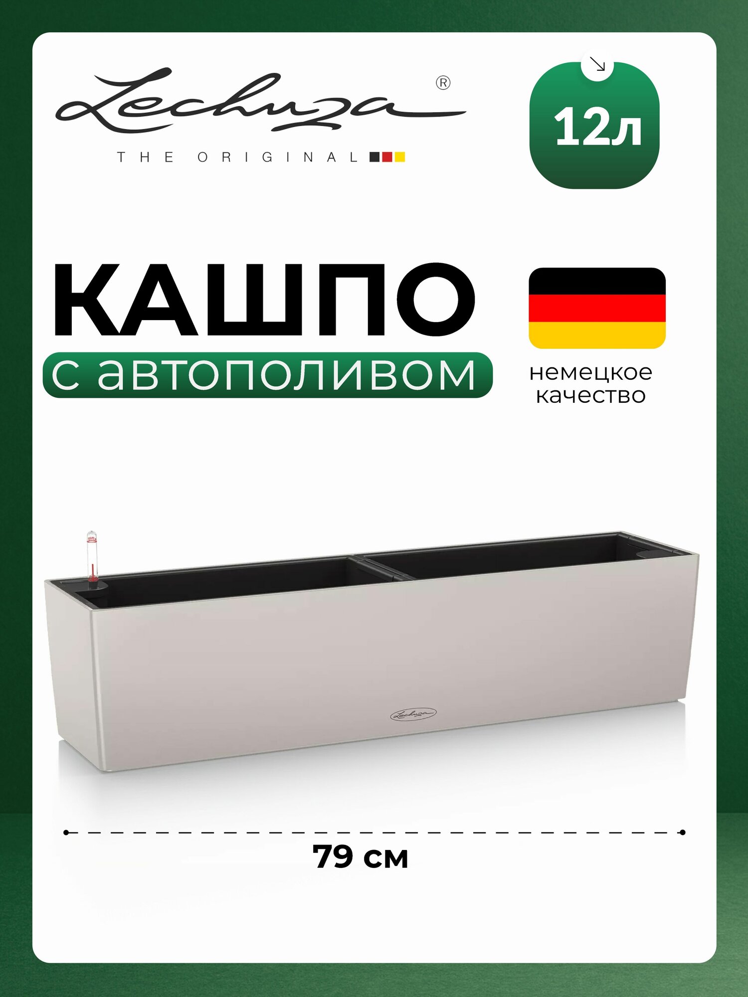 Кашпо с автополивом Lechuza BALCONERA Color балконный ящик