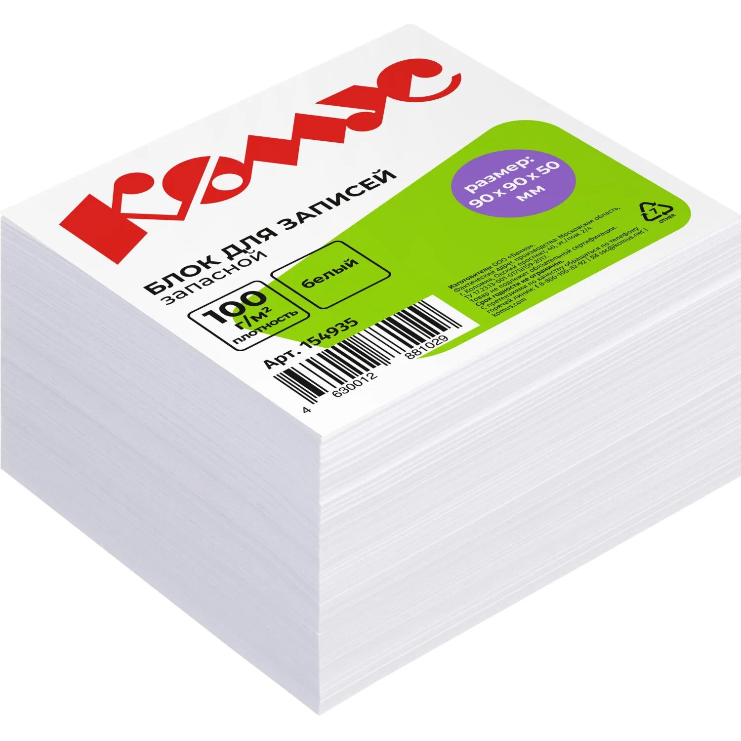 Блок для записей комус запасной 9х9х5 белый блок 100г