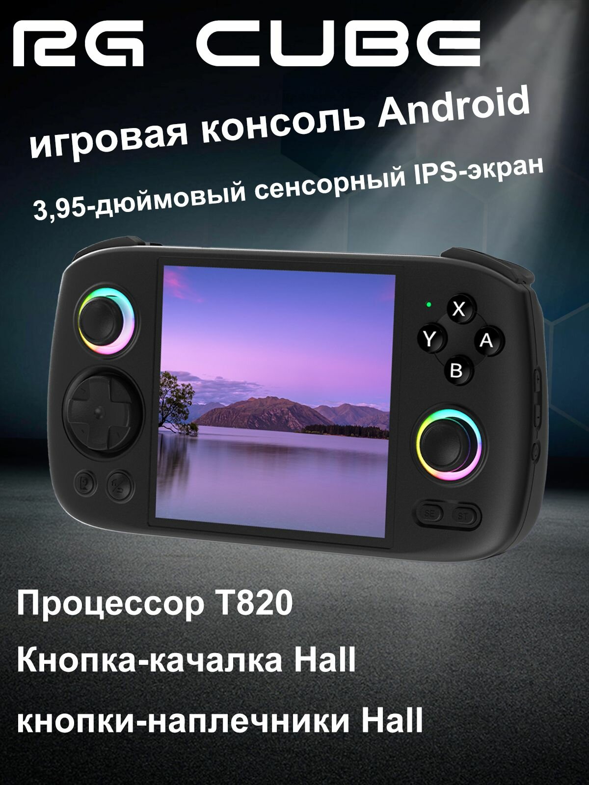 Новинка 2024 года ANBERNIC RG Cube Android 13, портативная портативная ретро-игровая высокопроизводительная игровая консоль(Стандартная конфигурация + карта 256 ГБ, более 8000 игр)