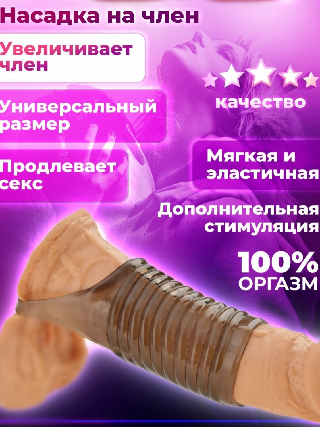 Насадки и удлинители эротические