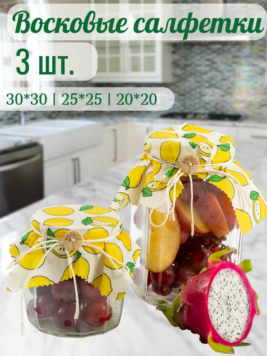 Набор восковых салфеток, для хранения продуктов, желтый, 3шт