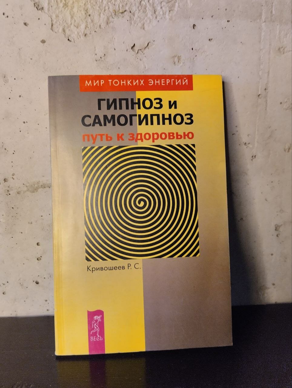 Гипноз и самогипноз: путь к здоровью