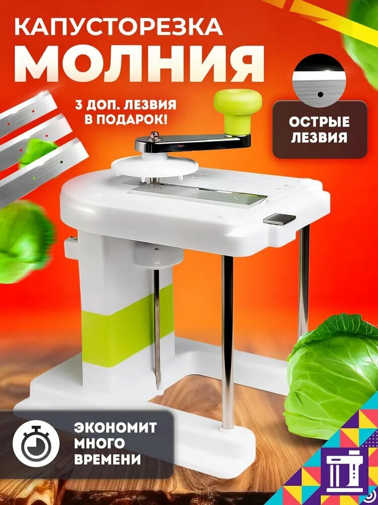 Капусторезка Молния