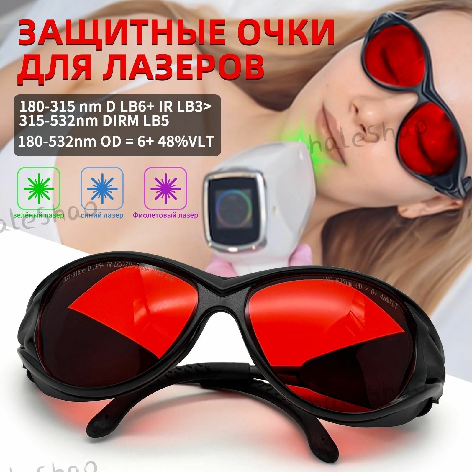 Очки защитные "Красный Щит PRO", поликарбонатные линзы, красные