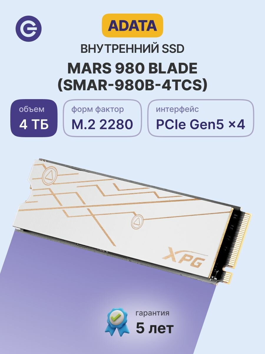 Внутренний SSD диск ADATA XPG MARS 980 BLADE PCIe Gen5 x4 M.2 2280, 4000 ГБ