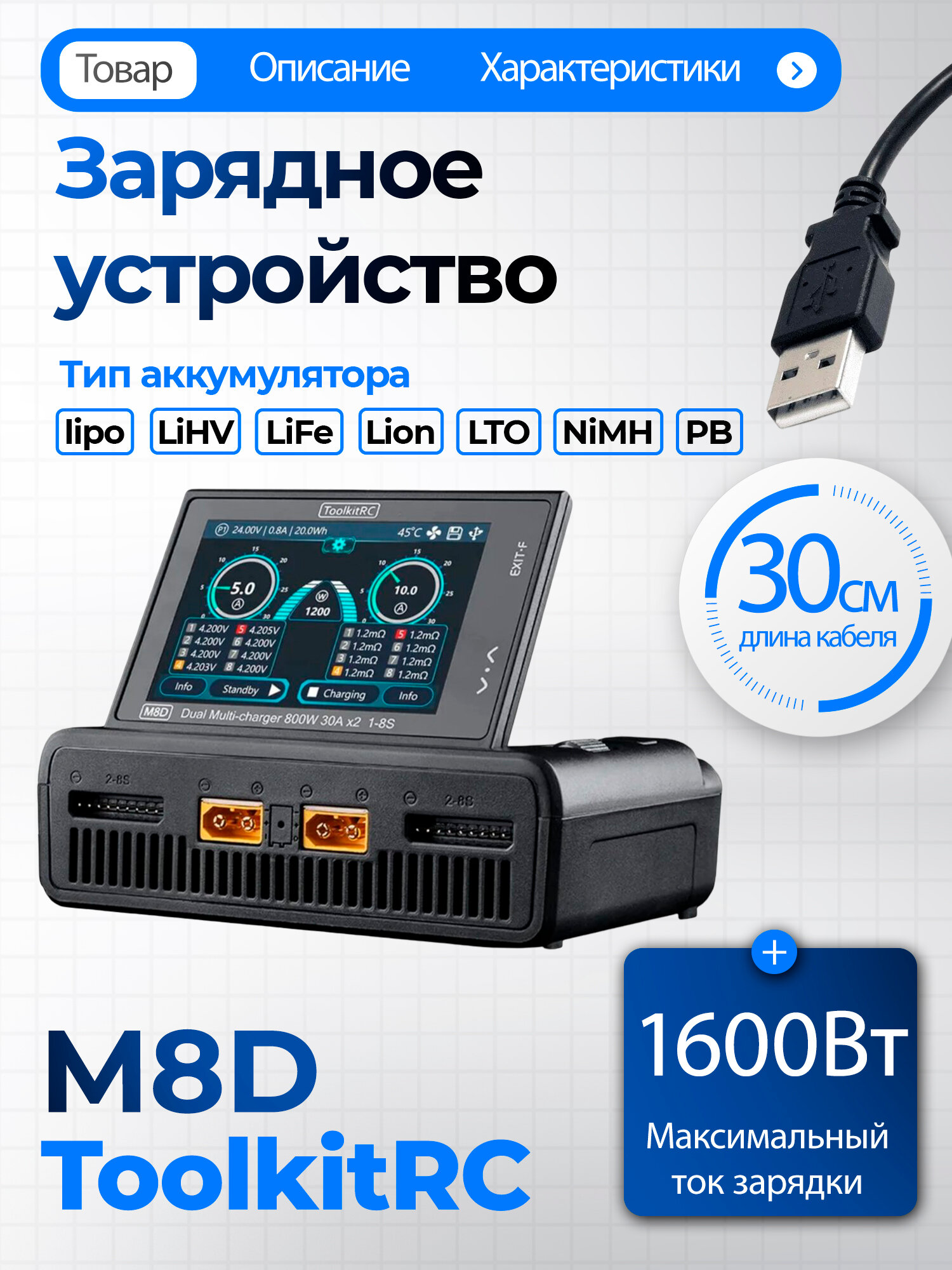 ToolkitRC M8D 1600 Вт двухканальное зарядное устройство для RC аккумуляторов, M8D Package 1