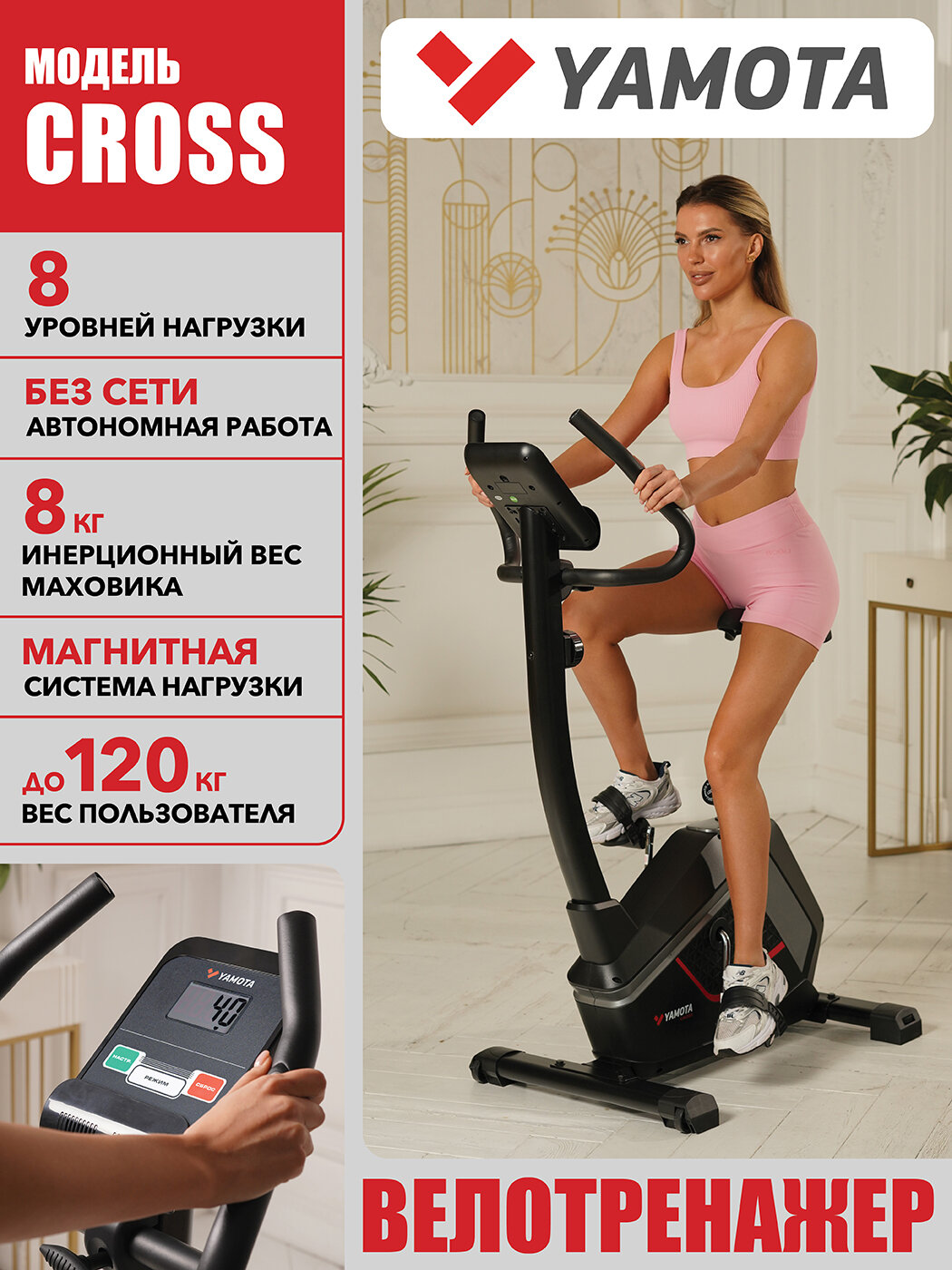 Магнитный велотренажер Yamota Cross, для дома, 8 уровней нагрузки