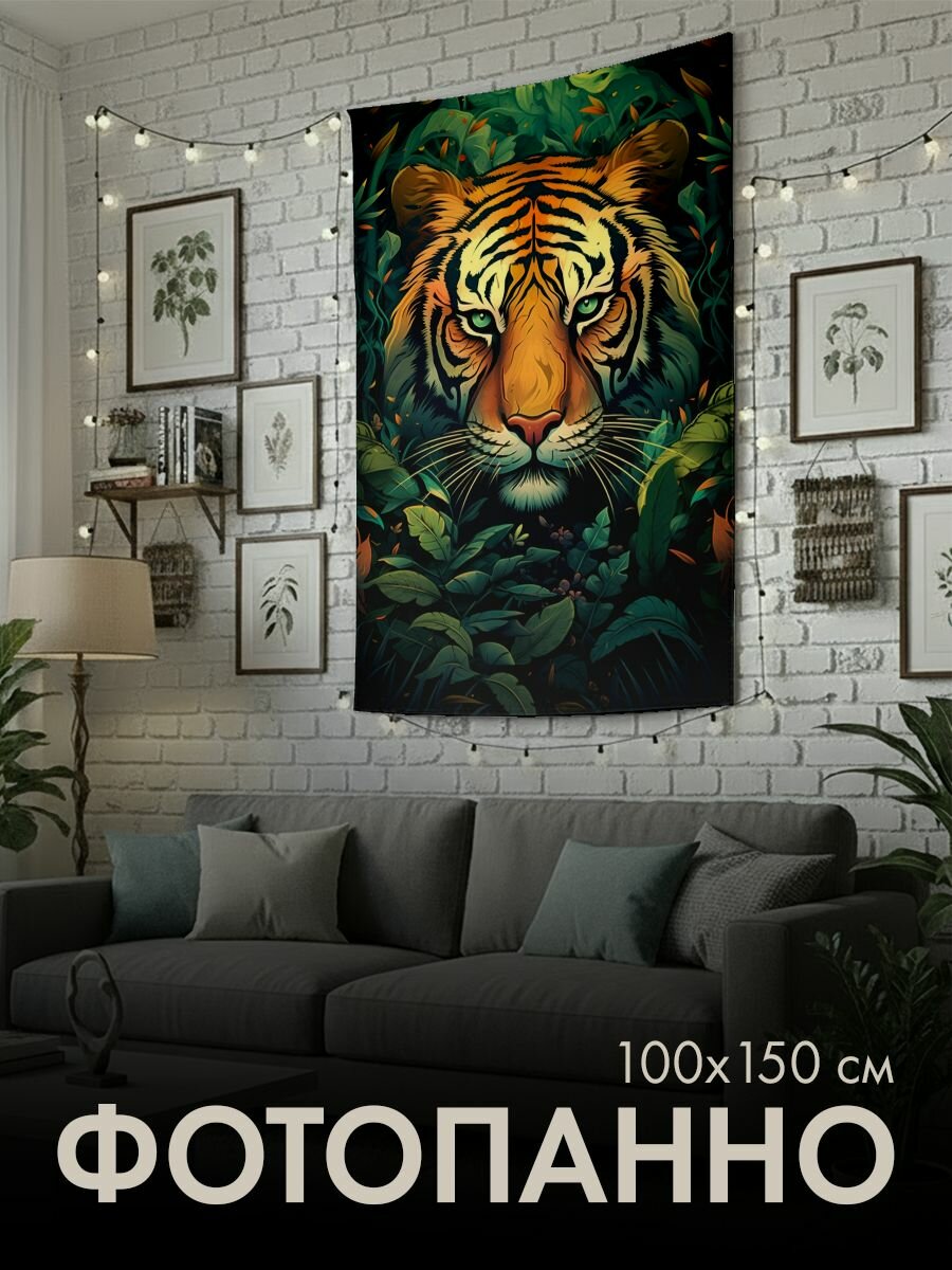 Панно тканевое PrintyFull / 100x150 см / картина, тигр