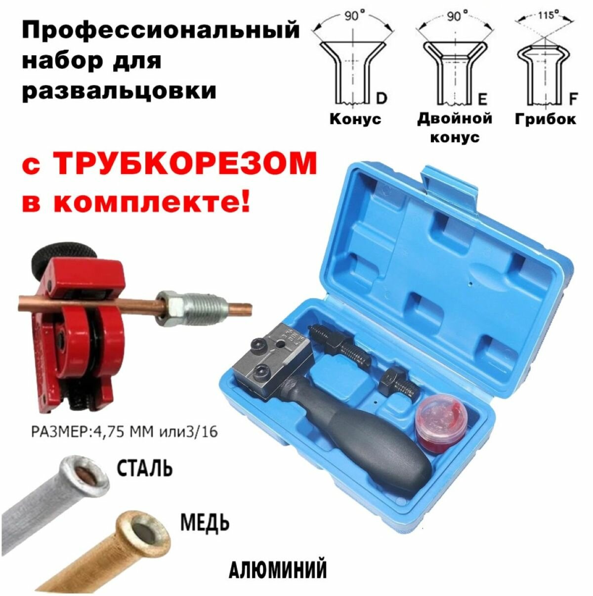 Профессиональная развальцовка тормозных трубок 3/16 4,75mm MOTORTOOL MT1011