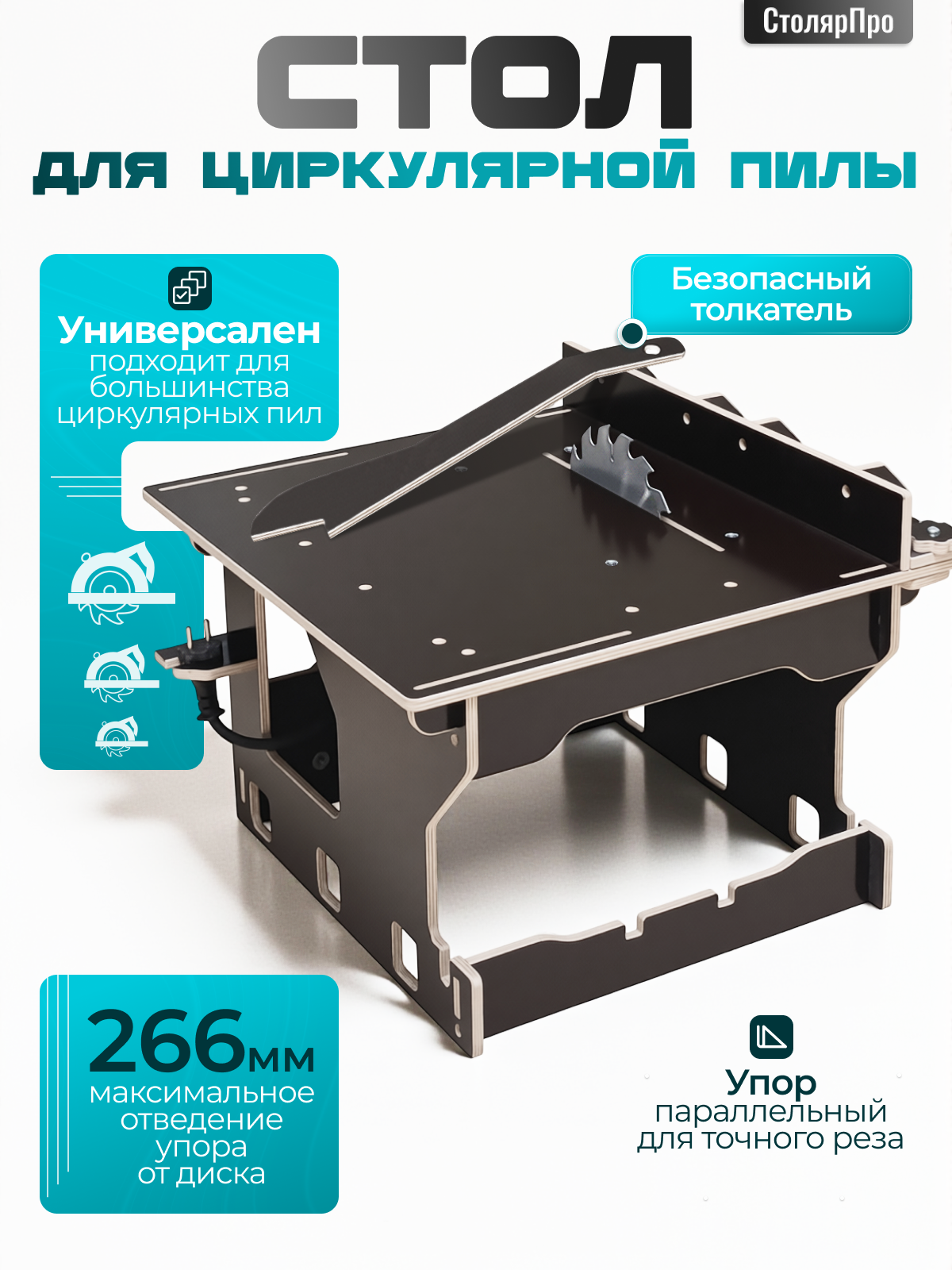 Стол для циркулярной пилы верстак