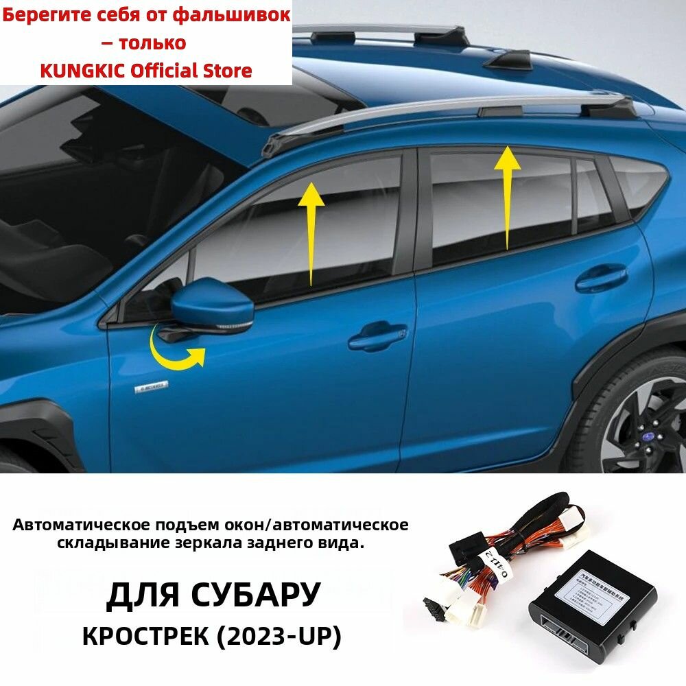 Контроллер для Subaru Crosstrek 2024, Impreza 2024, LHD, RHD, автоматическое поднятие окон, закрытие, 2-дверное зеркало заднего вида, раскладывание и складывание.