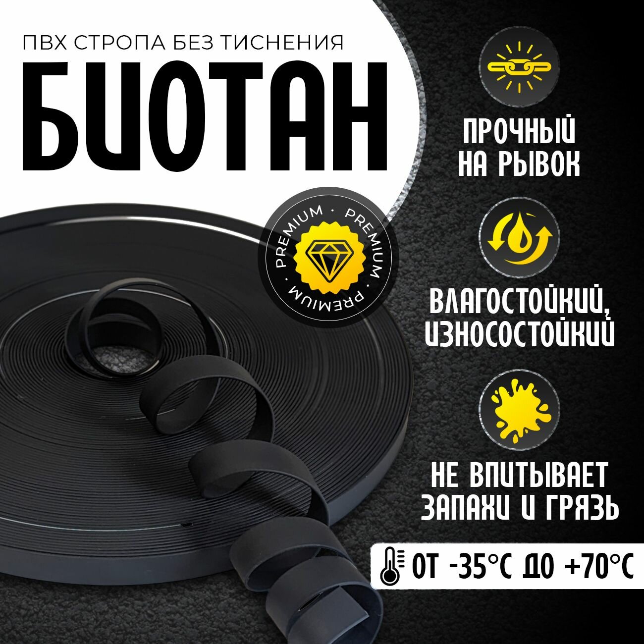 Стропа с покрытием ПВХ. 10 мм. Биотан