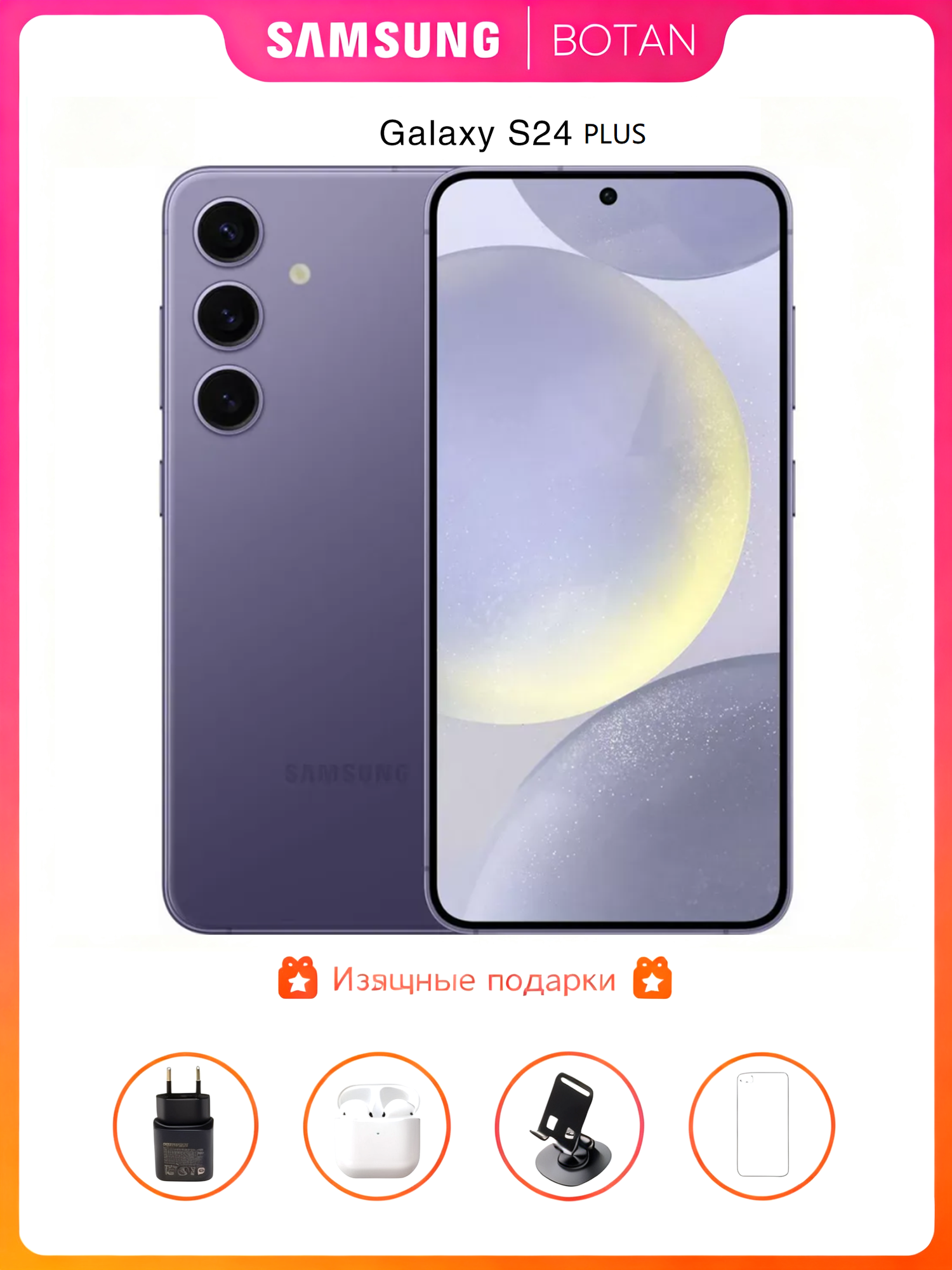 Смартфон Samsung Galaxy S24 Plus 12/256 ГБ Кобальтовый Фиолетовый