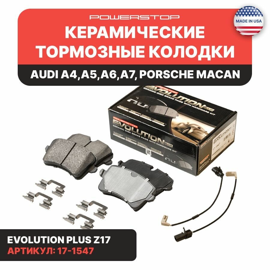 Задние керамические тормозные колодки POWERSTOP Evolution Z17 на AUDI A4/A5/A6/A7 - PORSCHE MACAN