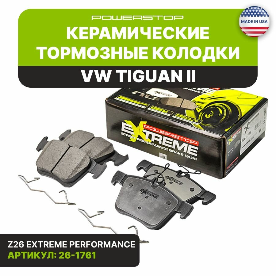 Задние тормозные керамические колодки Extreme Street Performance Z26 на VW TIGUAN II