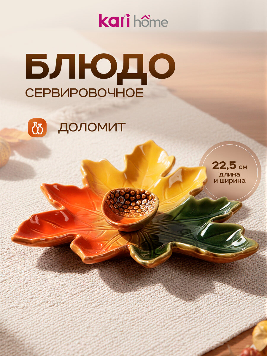Блюдо для сервировки керамика
