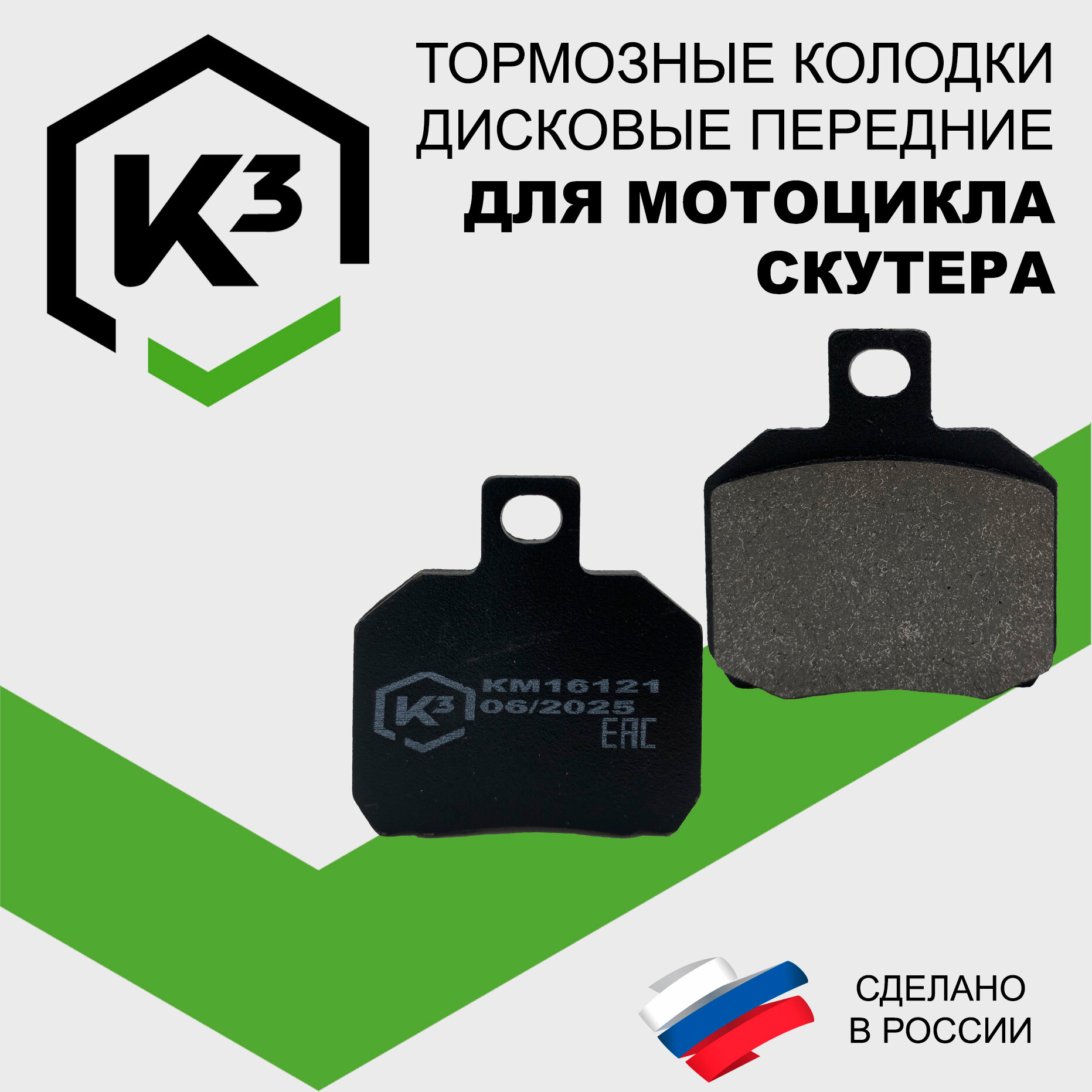 Тормозные колодки "К3" KM16121, для Ducati/Aprilia/Benelli/Moto Guzzi/MV Agusta/Piaggio/Yamaha