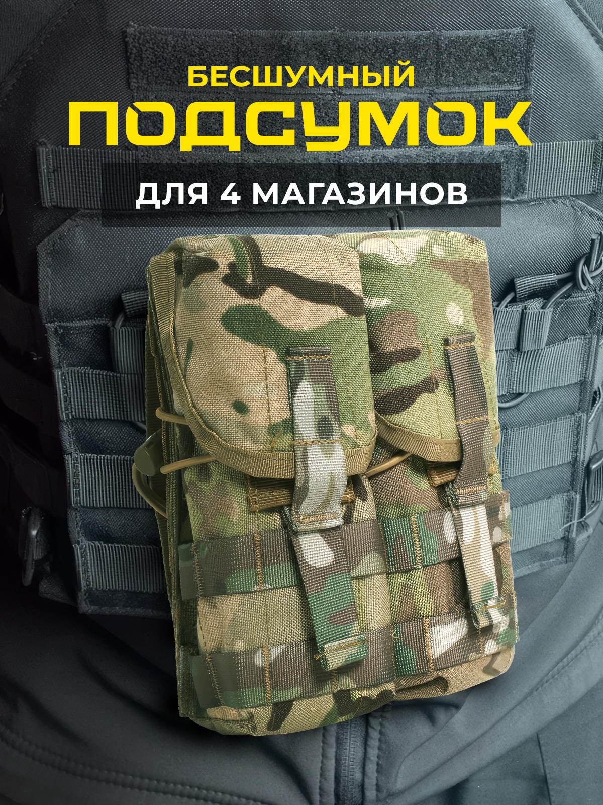 Подсумок StrikeX "Мультикам", водонепроницаемый, 4 магазина, нейлон