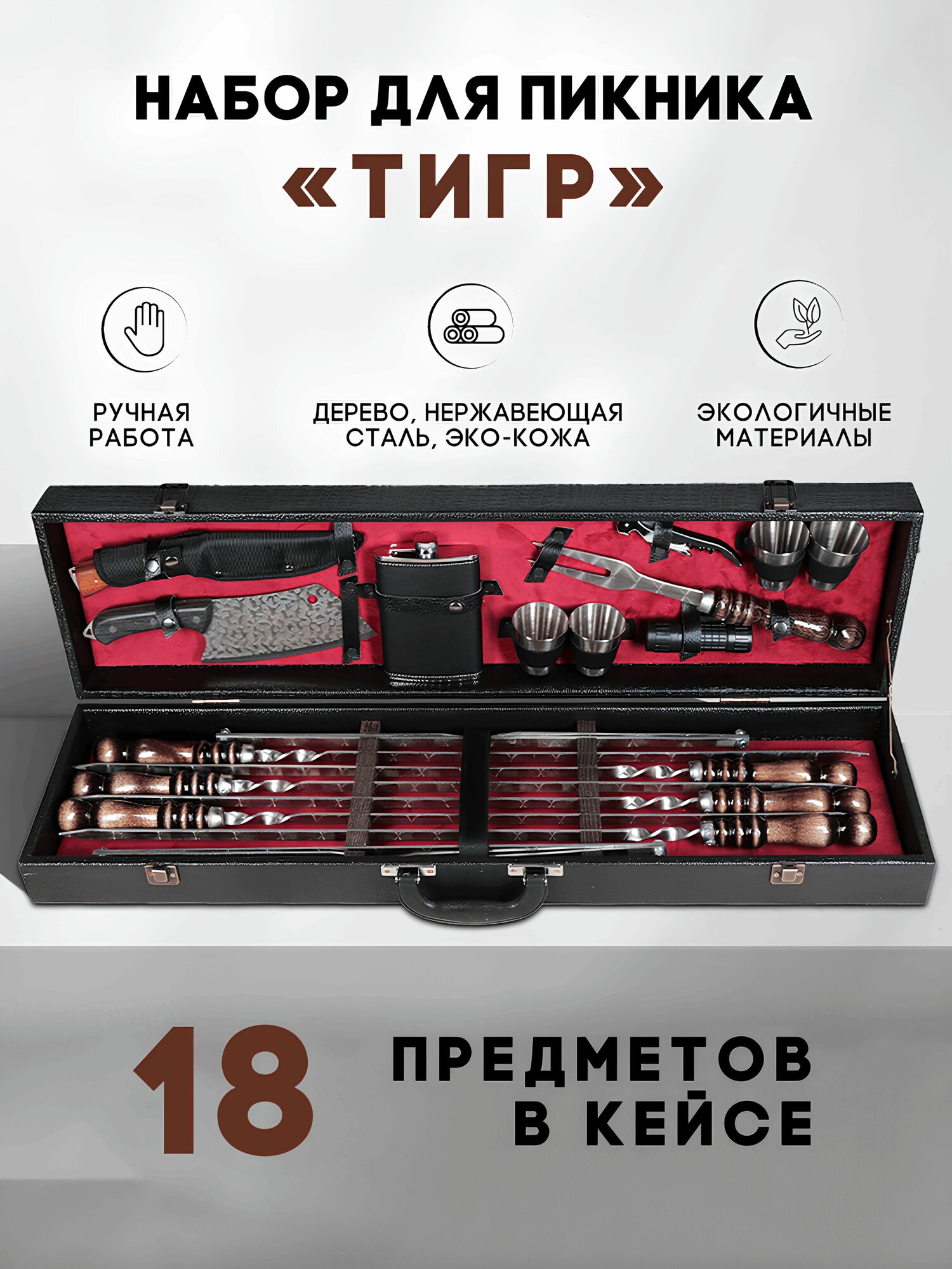 Шашлычный набор в кейсе с шампурами.