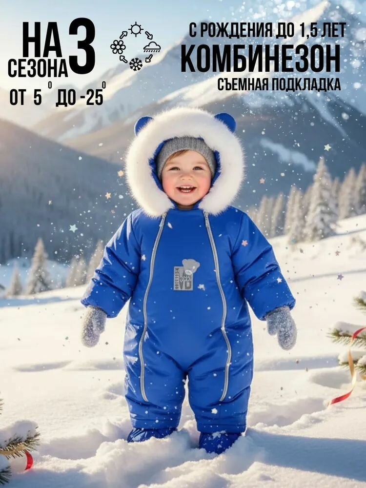 Комбинезон утеплённый