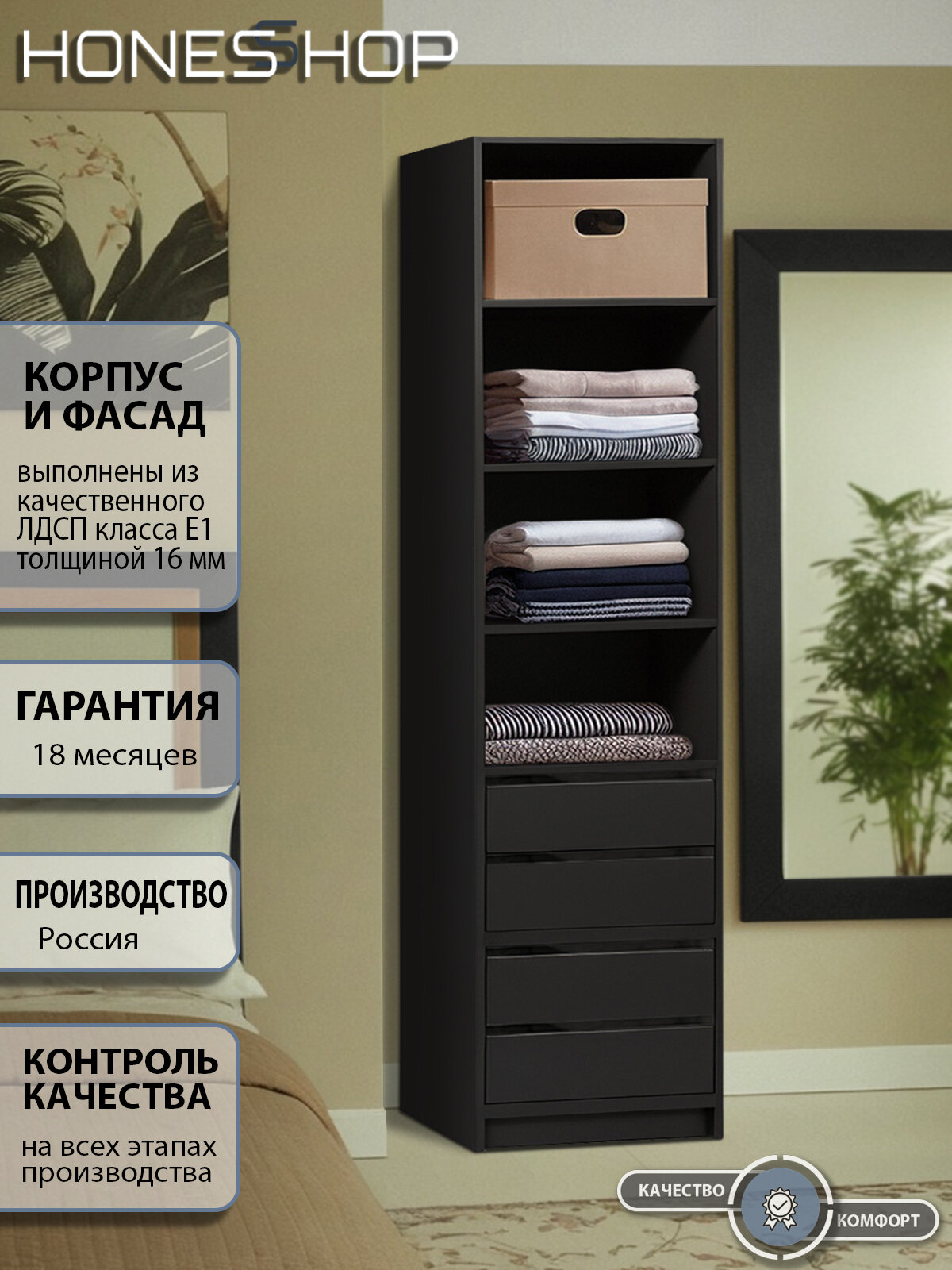 Honesshop Гардеробная Фрост 4 ЛДСП черный шагрень, 40х40х210