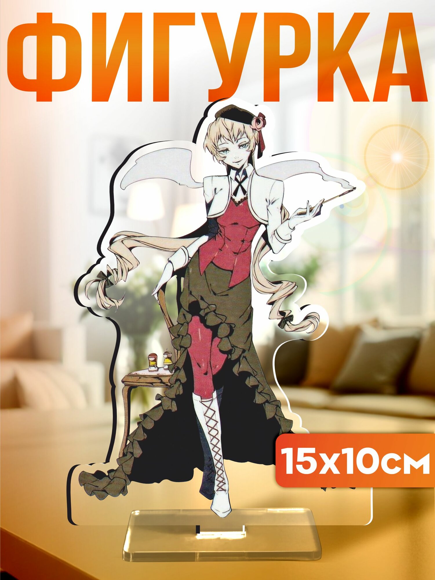 Акриловая фигурка БСД Бродячие псы Агата Кристи