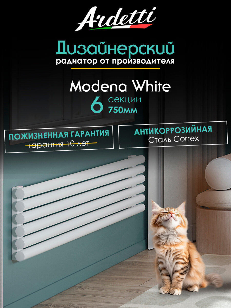Горизонтальный радиатор отопления D42 с шириной 750 мм, 6 секций с нижним правым подключением, белый