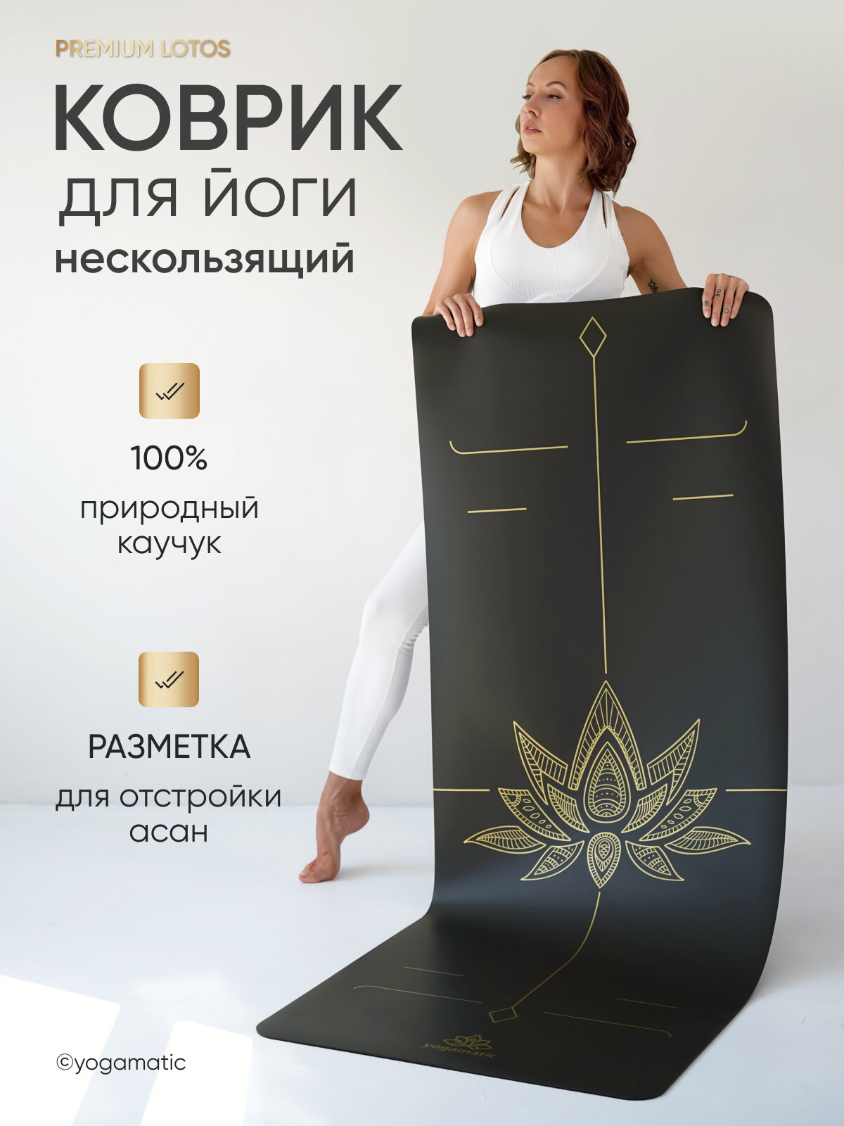 Коврик для йоги Yogamatic Lotos Grey Gold каучуковый нескользящий с чехлом 185x68x0.4 см, черный с золотым лотос