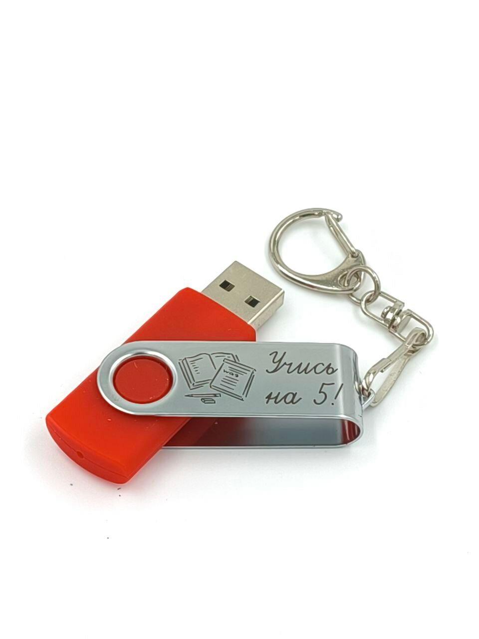 Подарочный USB-накопитель "Учись на 5!", флешка для школьника с гравировкой красная 16GB