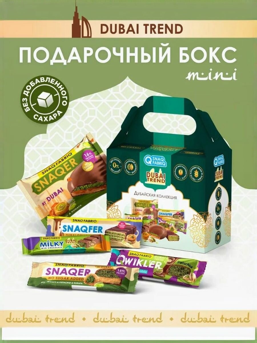 Подарочный протеиновый набор "DUBAI TREND" 1*209 гр маленький