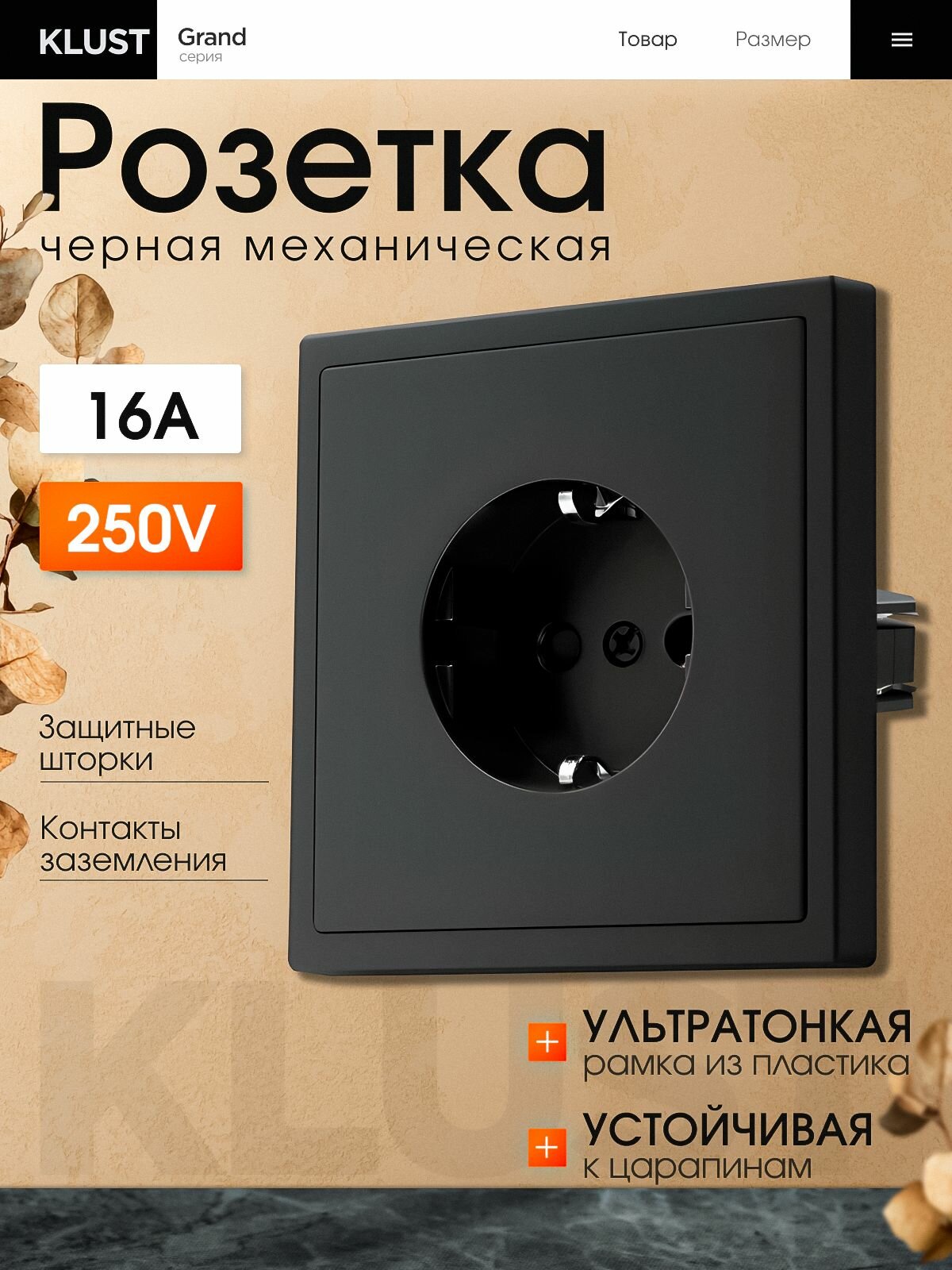 Розетка внутренняя электрическая с заземлением, со шторками Grand 16а 250в черная матовая